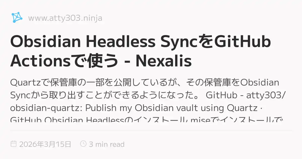 Obsidian Headless SyncをGitHub Actionsで使う - Nexalis